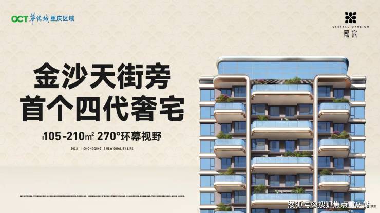 重庆华侨城熙宸售楼部官方电话丨2026最新在售户型价格丨总价185万起沙坪坝核心金沙天街旁四代空中庭院准现房-重庆搜狐焦点