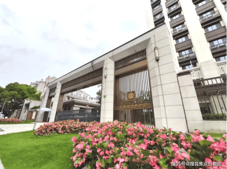 2026上海城怡养护院(养老+护理)重点简介-地铁13号线直达|失能压疮防治-白银搜狐焦点